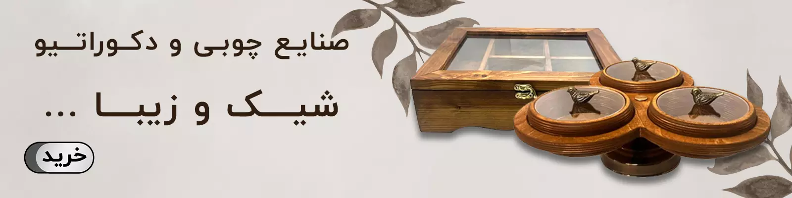 فروشگاه اینترنتی خرید ابزار، یراق، مصنوعات چوبی و دکوری و ماشین آلات